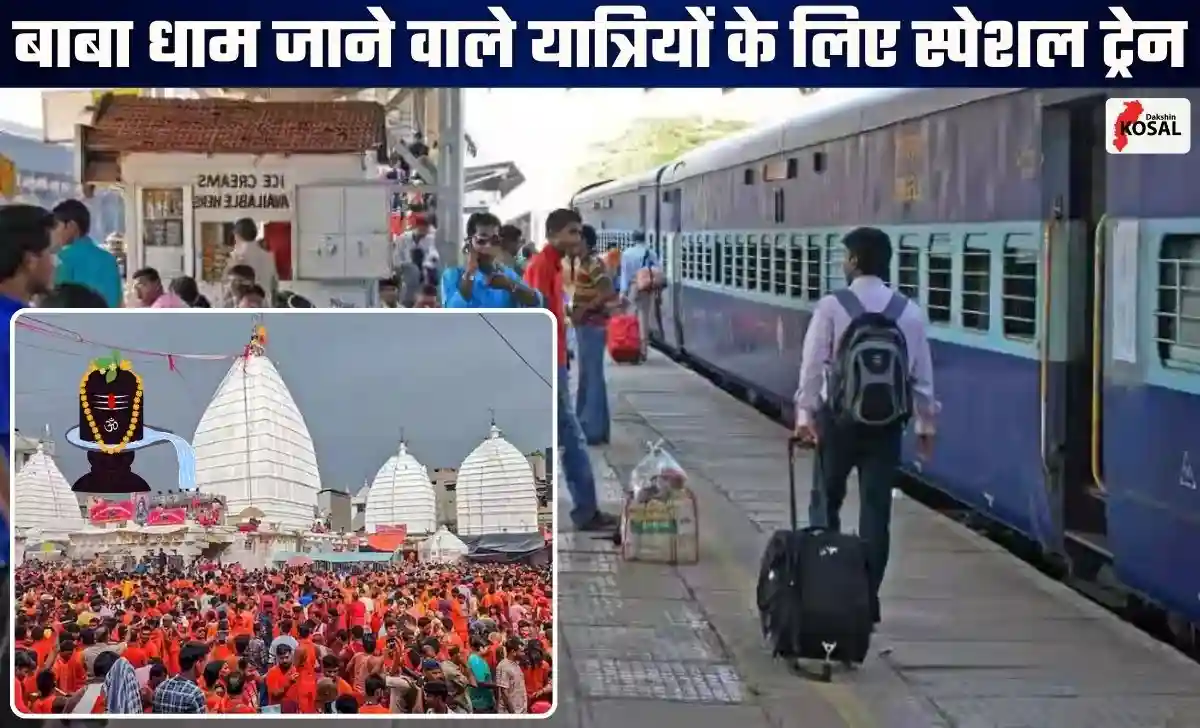 Special Train for Baba Dham: सावन में बाबा धाम जाने वाले श्रद्धालुओं के ...