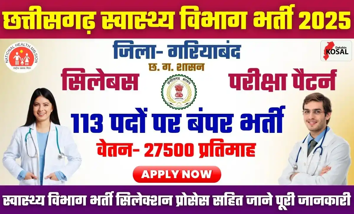 CG Gariaband Health Department Vacancy 2025: गरियाबंद स्वास्थ्य विभाग ...