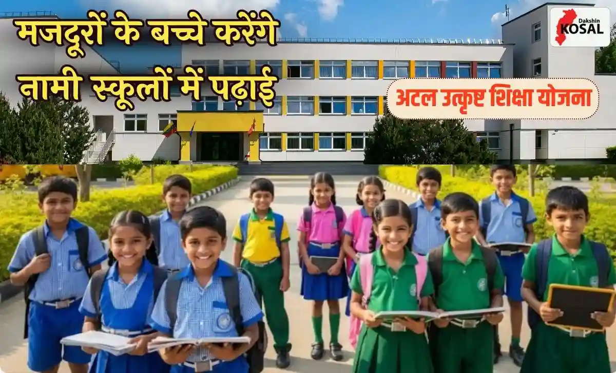CG Labour Child Admission: छत्तीसगढ़ में शुरू हुई नई योजना, मजदूरों के ...