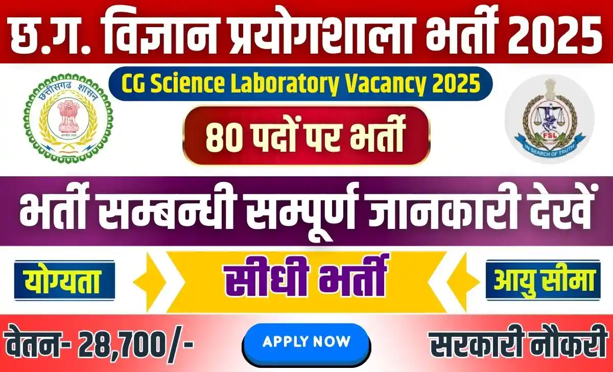 CG Prayogshala Vacancy 2025: छ.ग. विज्ञान प्रयोगशाला भर्ती 80 पदों पर ...